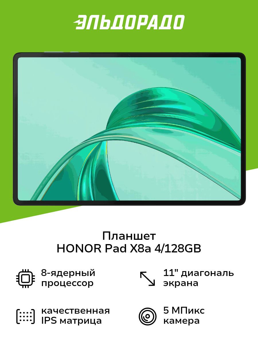 Планшет HONOR Pad X8а LTE 4/128GB Space Grey (NDL-L09)