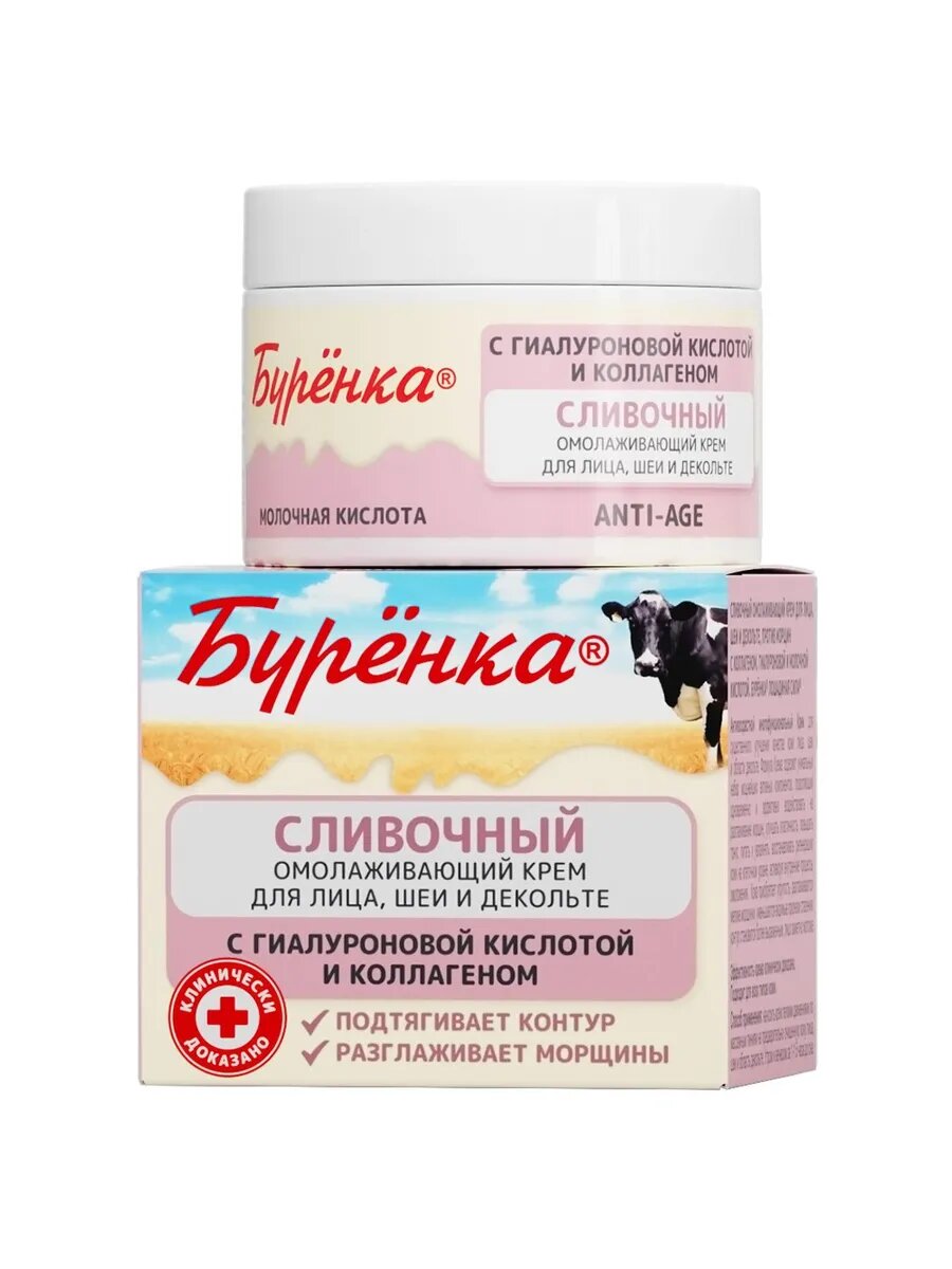 Лошадиная сила буренка крем омолажививающий сливочный для ко