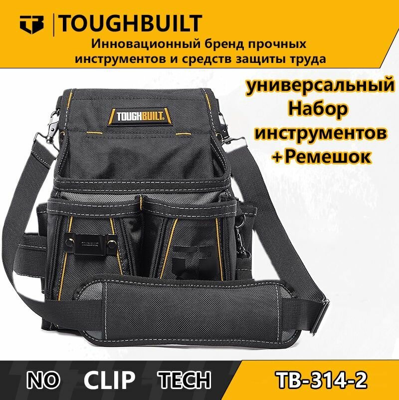 Сумка для инструментов