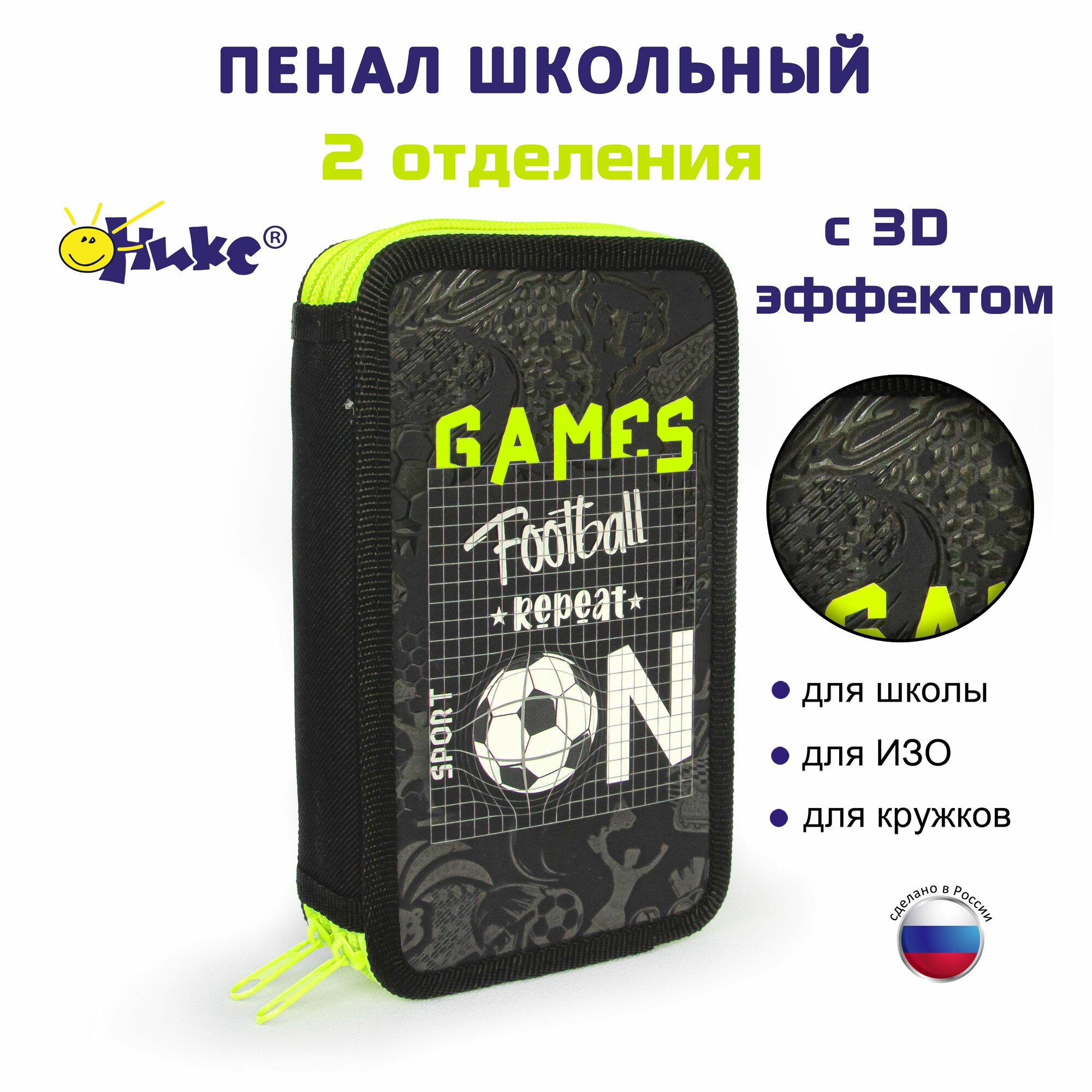Пенал школьный оникс Футбол ON для мальчика, 2 отделения, ламинированный картон, 3D лак
