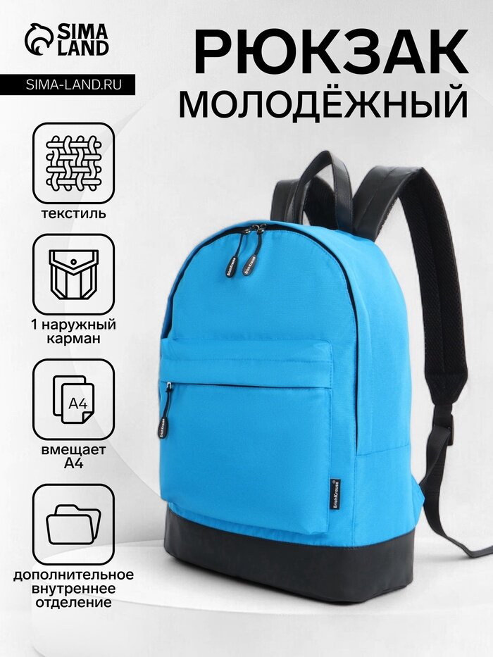 Рюкзак школьный ErichKrause на молнии, с карманом, однотонный, размер 39×12×29 см, голубой