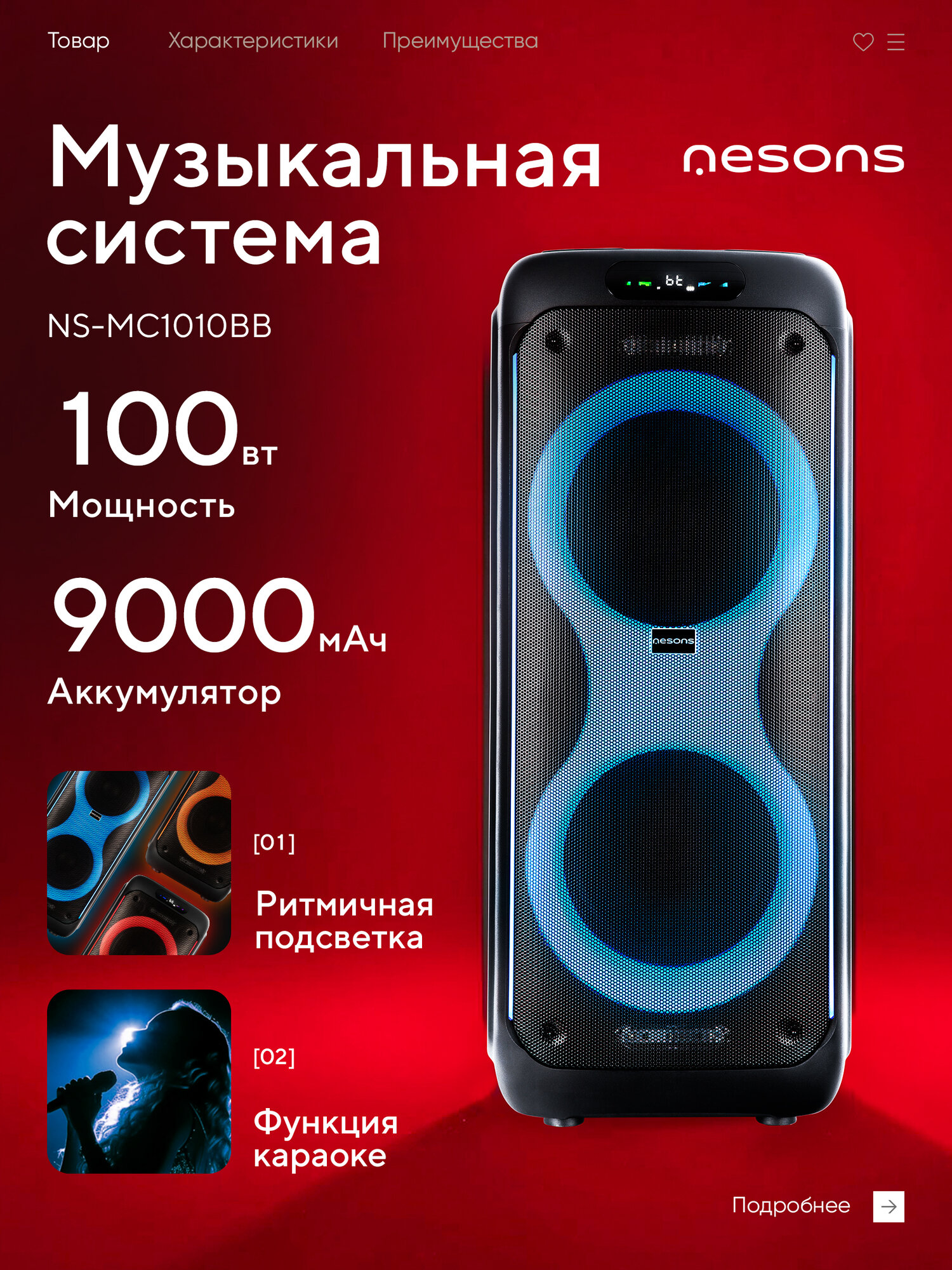 Музыкальный центр Nesons MC1010, беспроводной, Bluetooth, черный