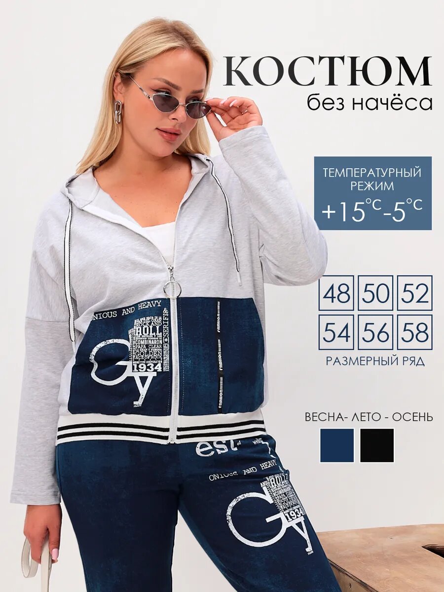 Костюм спортивный Базовая коллекция