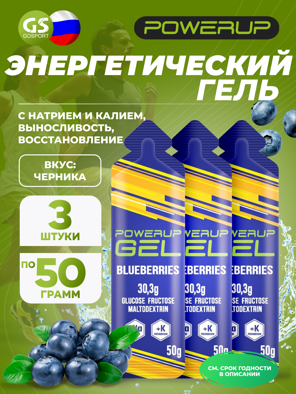 Гель питьевой Powerup GEL +Na +K саше 3 x 50 г, Черника