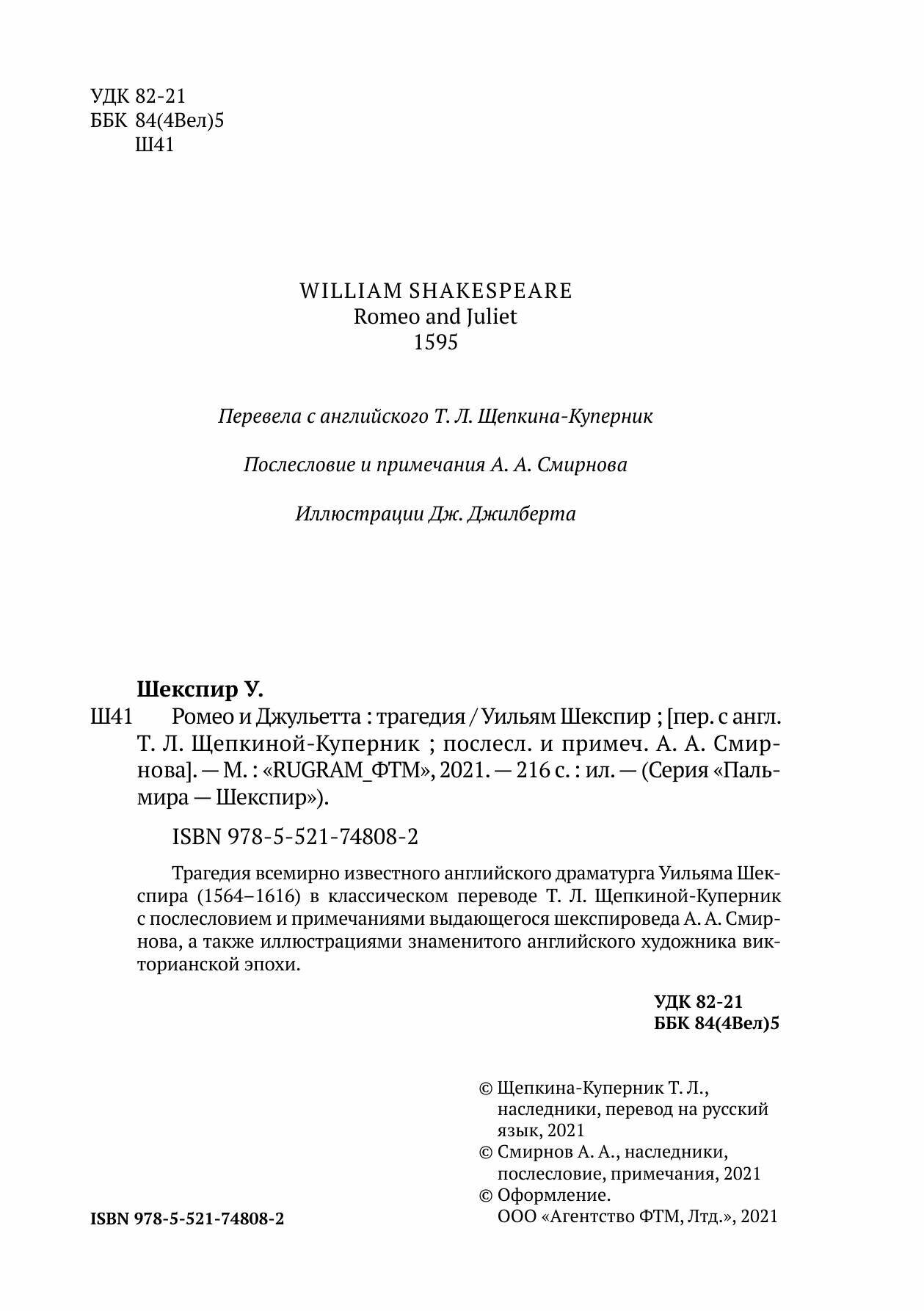 Ромео и Джульетта — фото 1