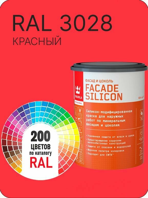 Краска силиконовая для фасадов и цоколей Tikkurila "Facade Silicon" цвет красный Ral 3028 0.9 л