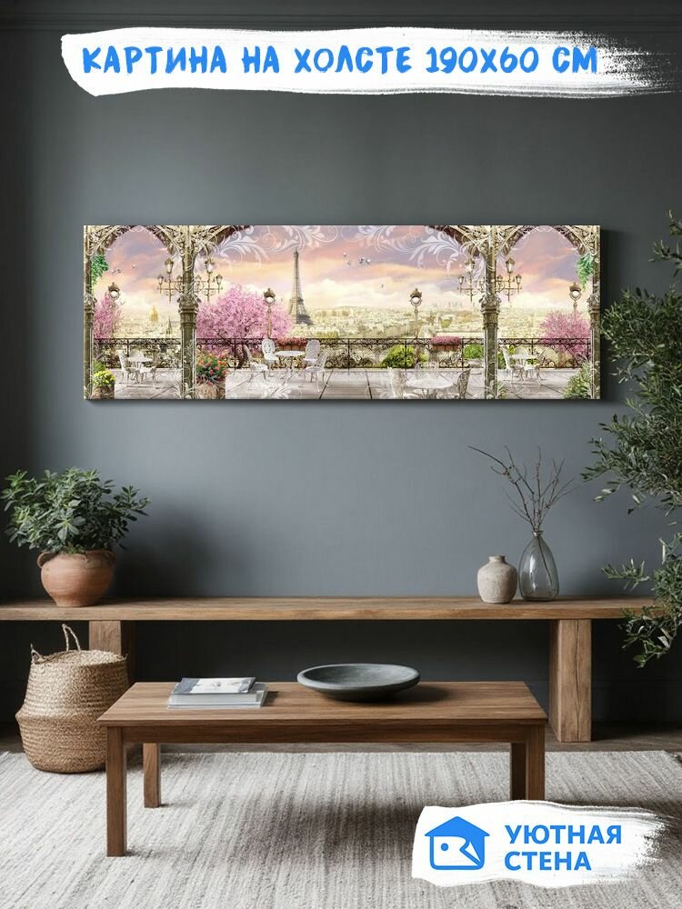 Картина на натуральном холсте Уютная стена "Цветущие деревья и кафе в Париже" 190х60 см