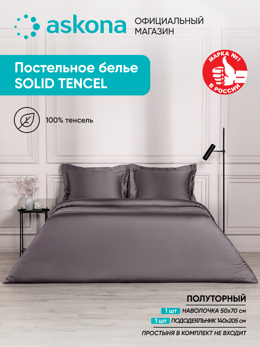 Постельное белье Askona (Аскона) Comfort Tencel (односп) Лунная ночь
