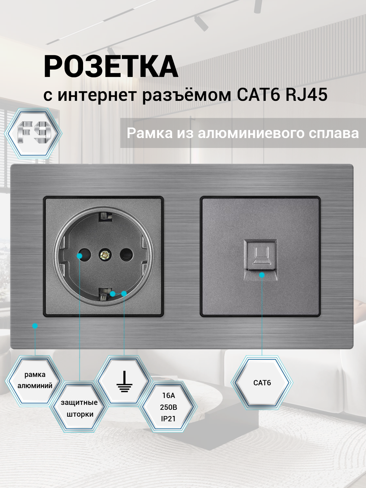 Розетка для интернета RJ-45 CAT6, 2 поста, инет, рамка алюминий, Светло-серый
