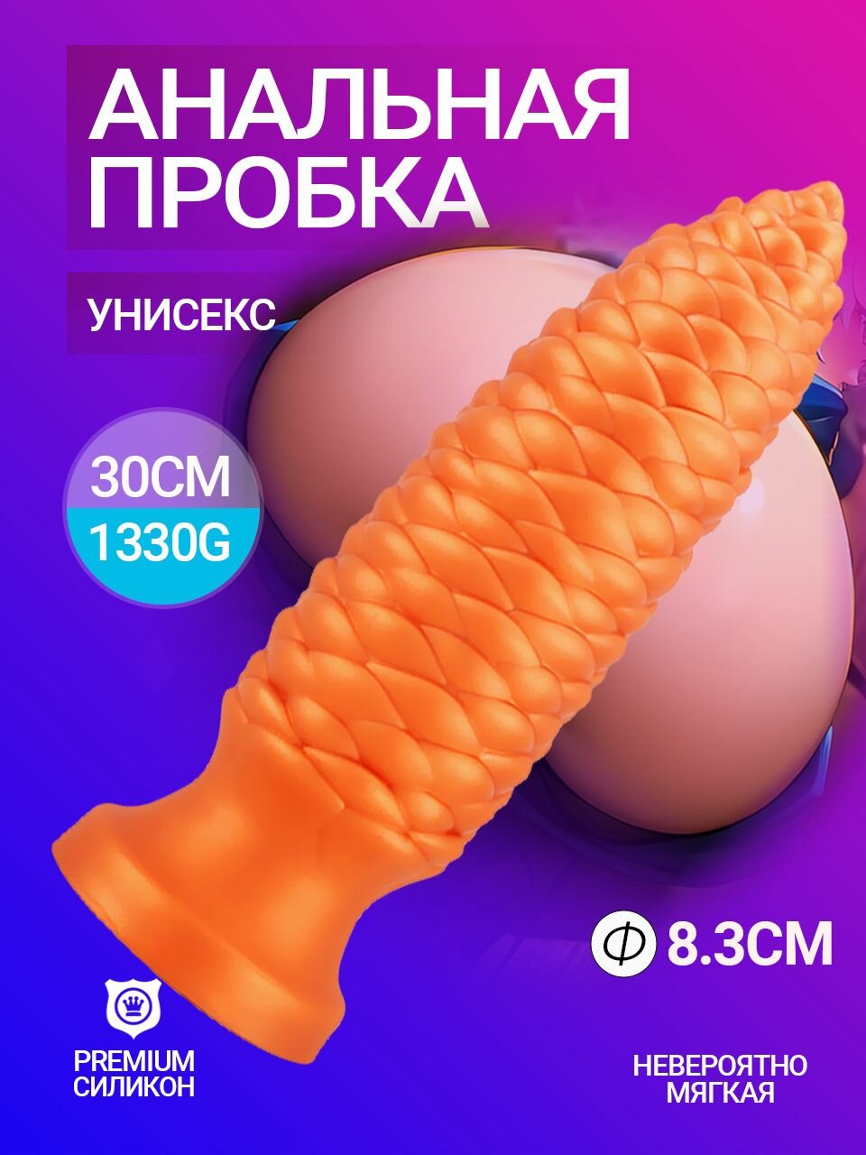 Фантазийный фаллоимитатор для женщин и мужчин, Анальная пробка