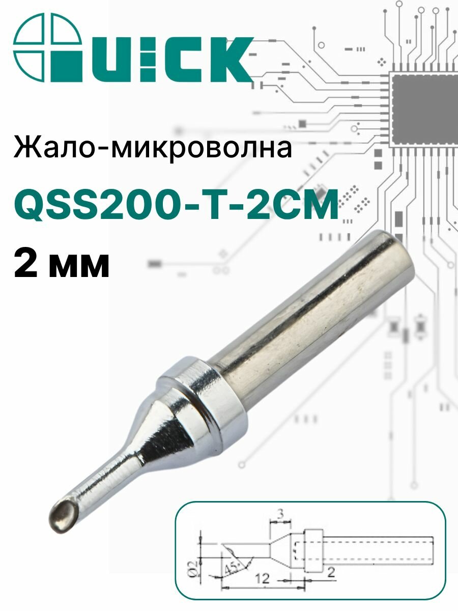 Quick QSS200-T-2CM Наконечник для паяльника 2 x 12 мм, медь, микроволна, быстрый прогрев (жало, насадка для паяльника)