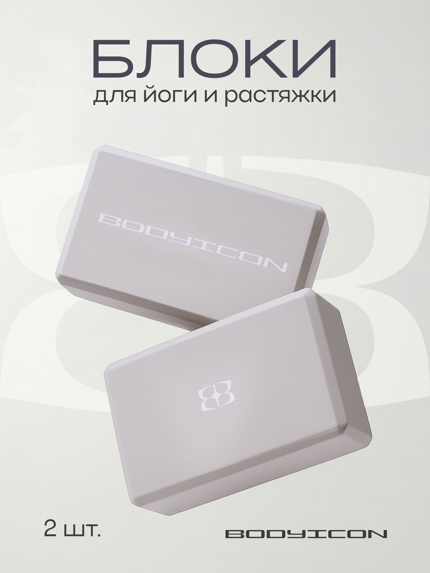 Блок для йоги