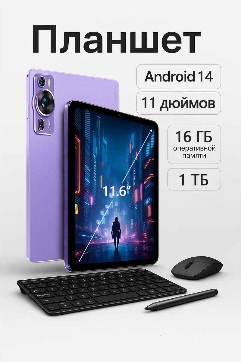 Планшет ADVEPRO P60PRO, камеры, экран 11,6", 4K, Android 14, 16 Гб, 10000 мАч