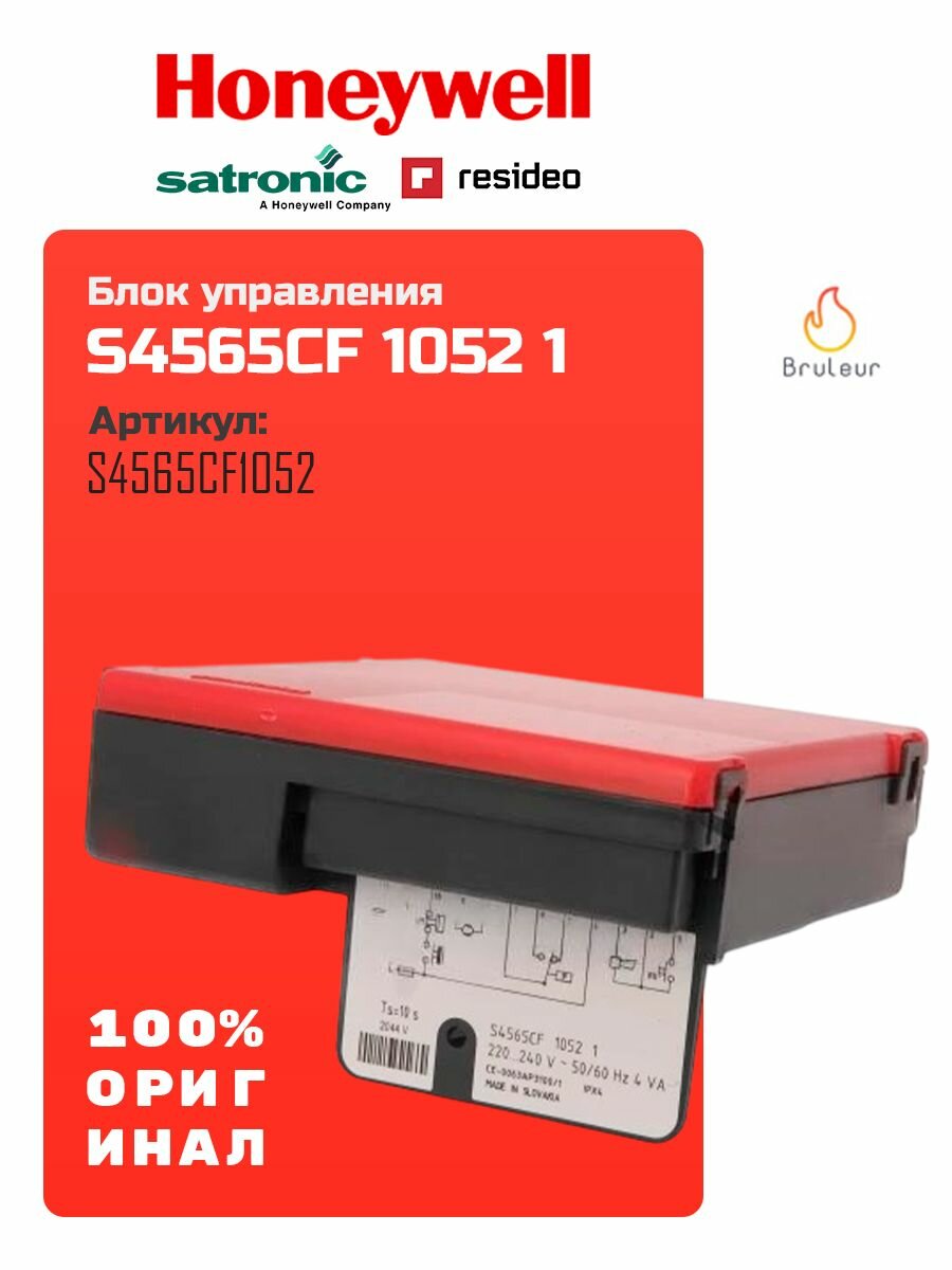 Блок управления горением Honeywell S4565CF1052