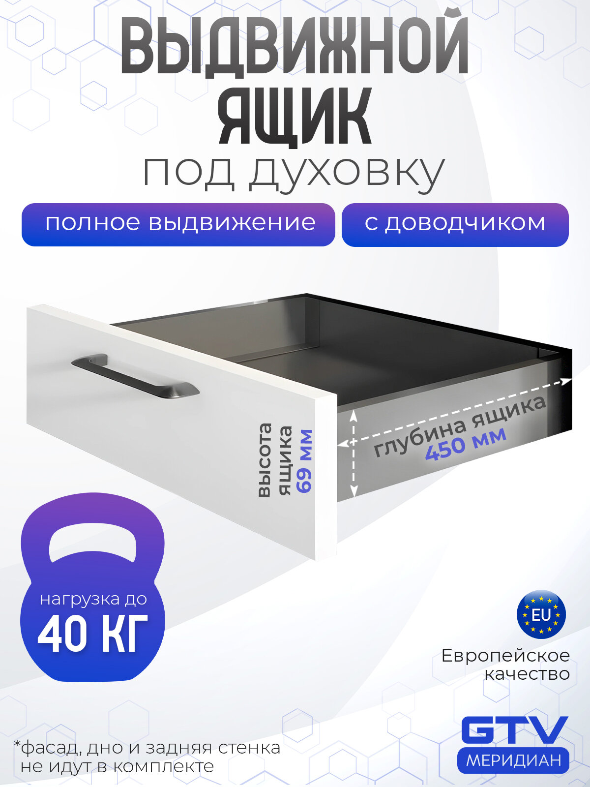 Выдвижной ящик для кухни с доводчиком AXIS PRO в модуль 450 мм под духовку 69 мм антрацит (серый)