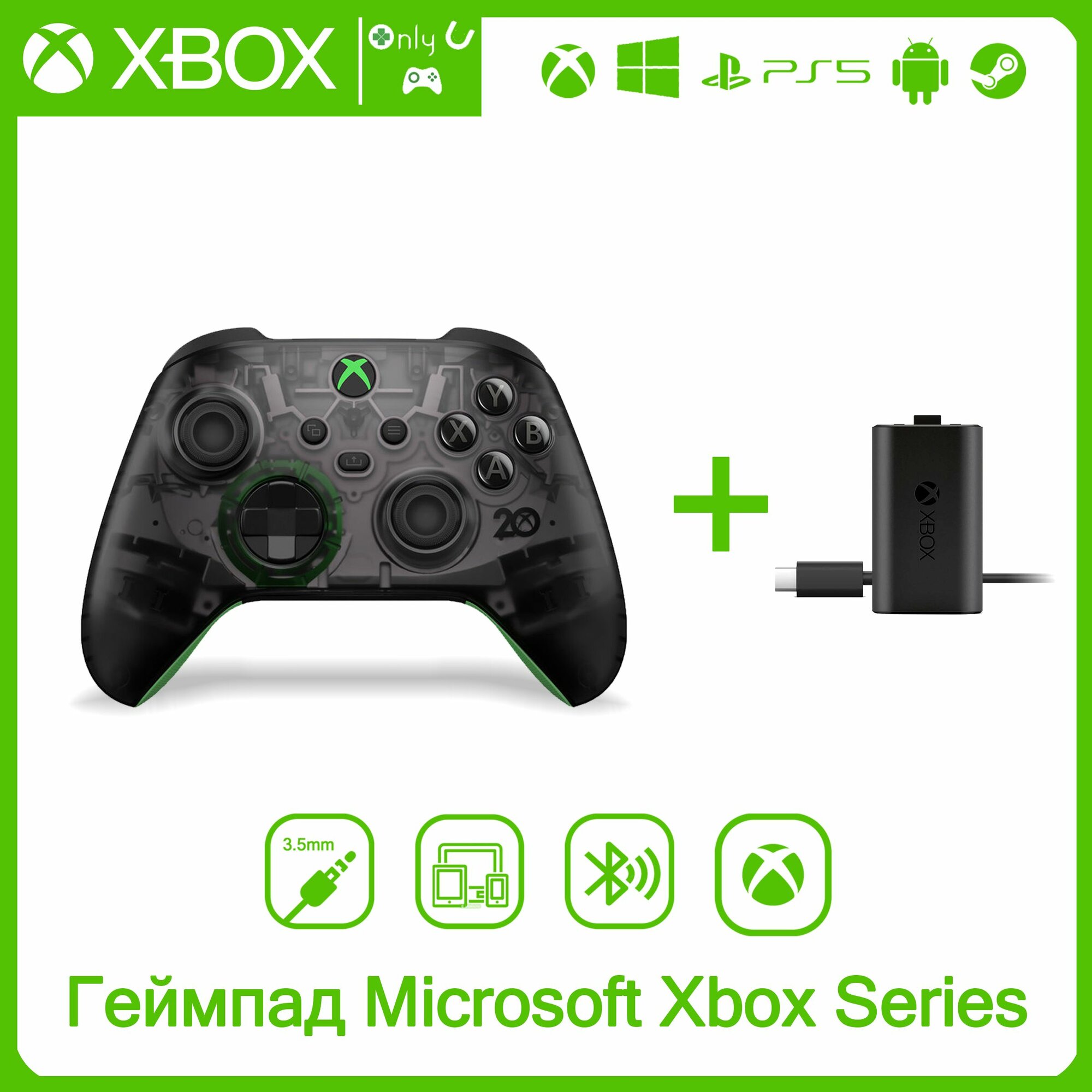 Геймпад Microsoft Xbox Wireless Controller 20th Anniversary Special Edition+Аккумуляторная батарея+TYPE-C
