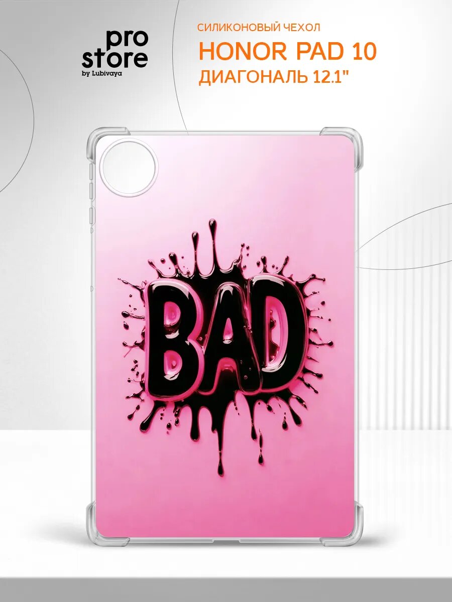 Чехол для планшета Honor Pad 10 12.1" / Хонор Пад 10 12.1" силиконовый с рисунком