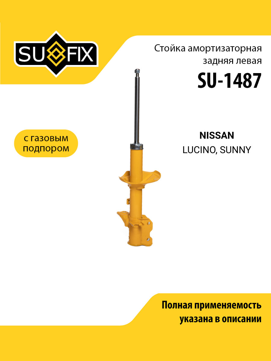 Стойка амортизаторная задняя левая для NISSAN LUCINO, SUNNY / SUFIX SU-1487