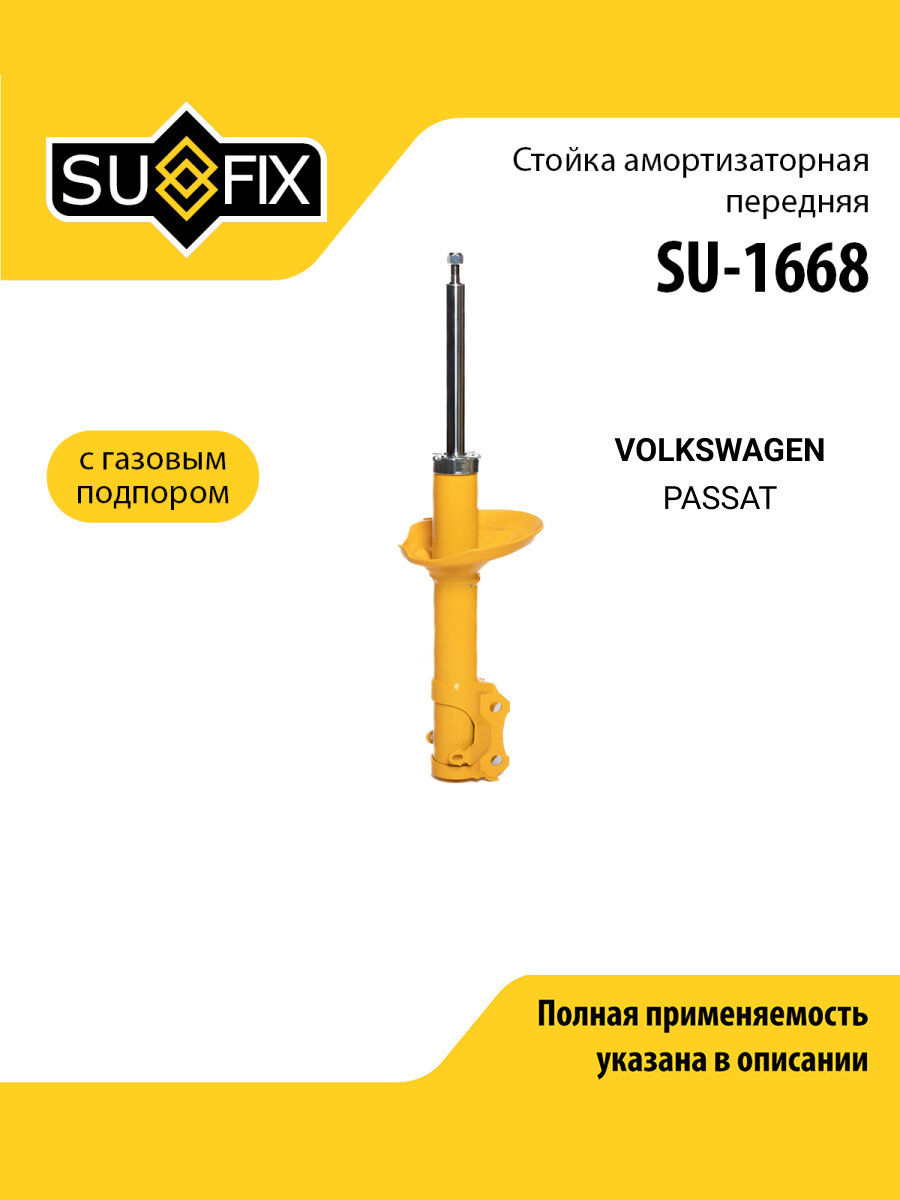 Стойка амортизаторная передняя правая/левая для Volkswagen PASSAT / SUFIX SU-1668