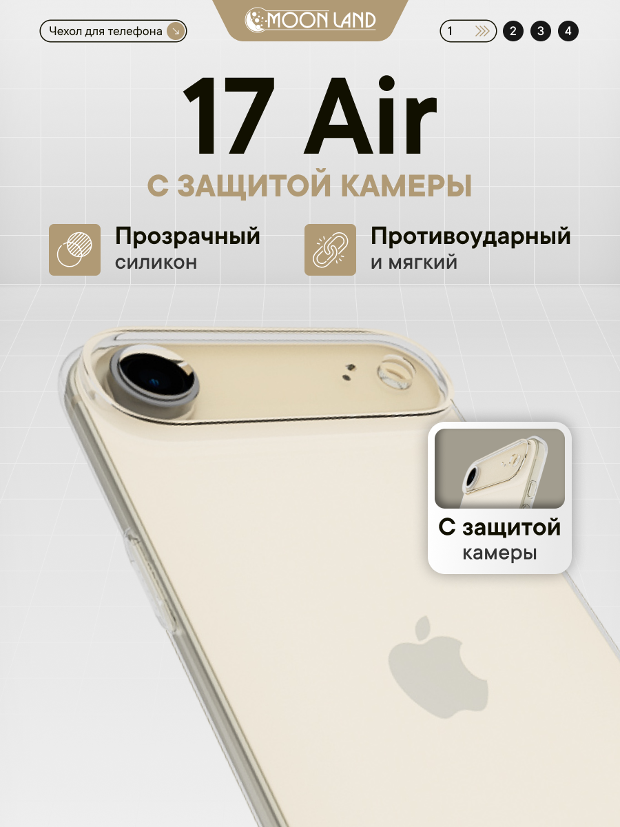 Чехол на iPhone 17 Air прозрачный силиконовый