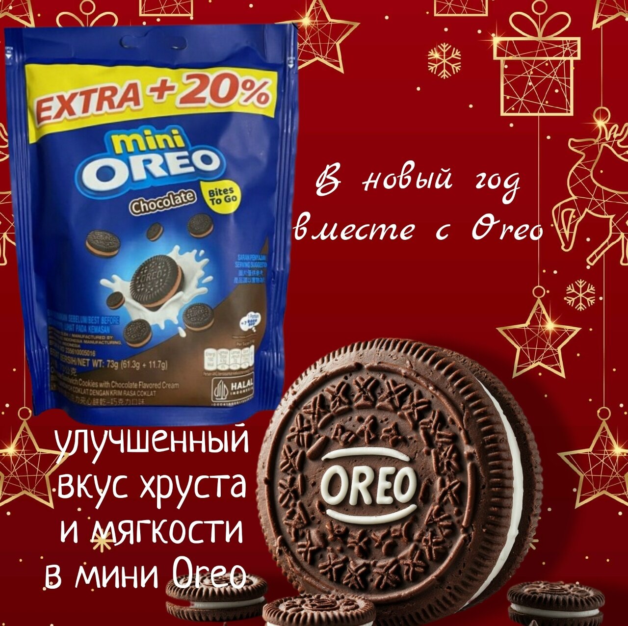 Мини печенье Oreo хрустящие , нежный крем в каждой пачке совершенства