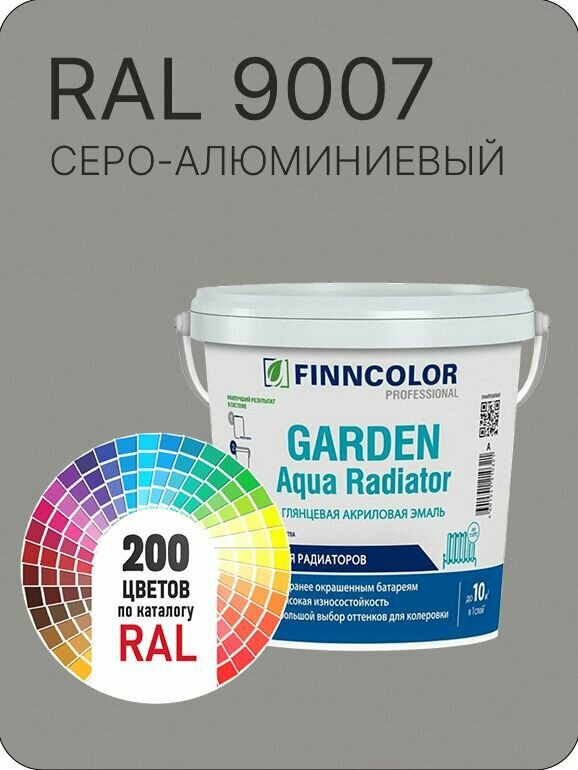 Краска для радиаторов отопления FinnColor глубокий серо-алюминиевый Ral 9007 0.9 л.