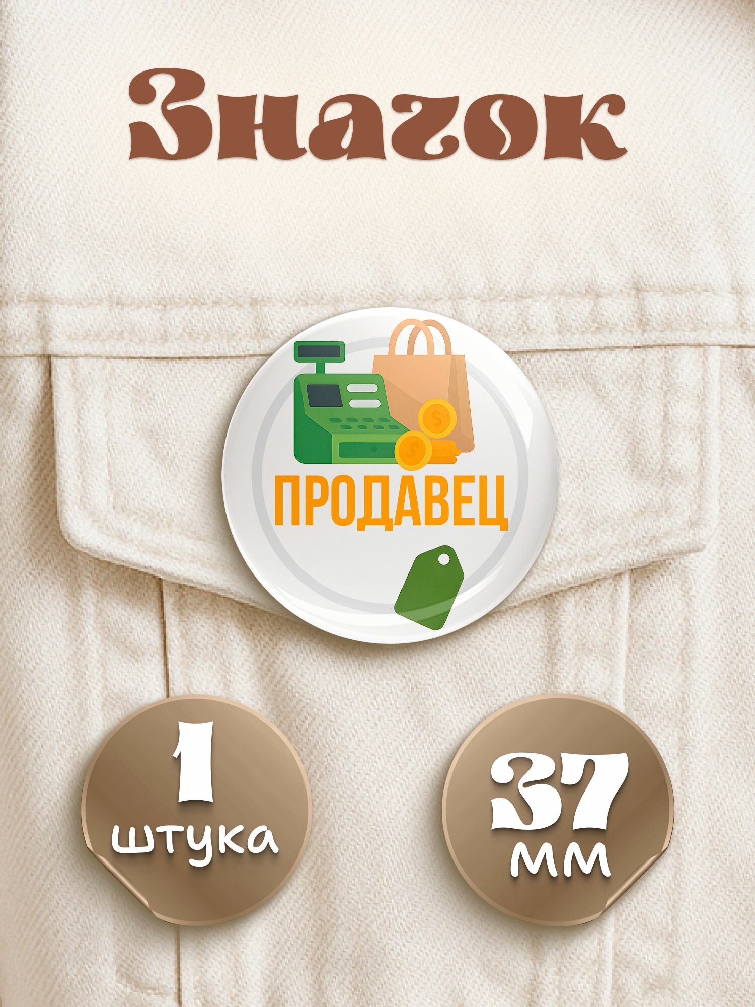 Набор значков