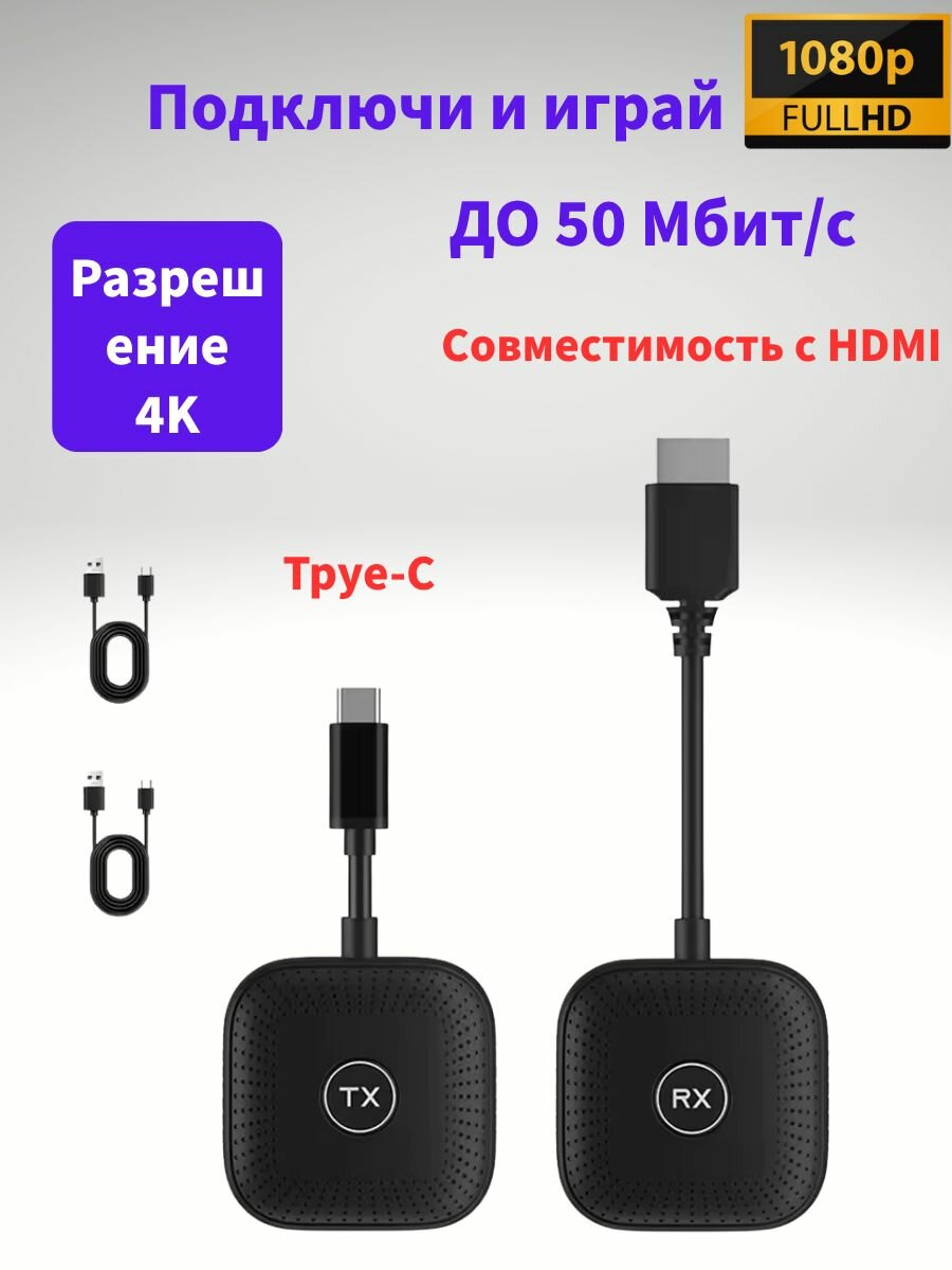 HDMI Extender Type-C 50 м беспроводной видеопередатчик и приёмник 1080P для iPhone 15, ПК, ноутбука и проектора