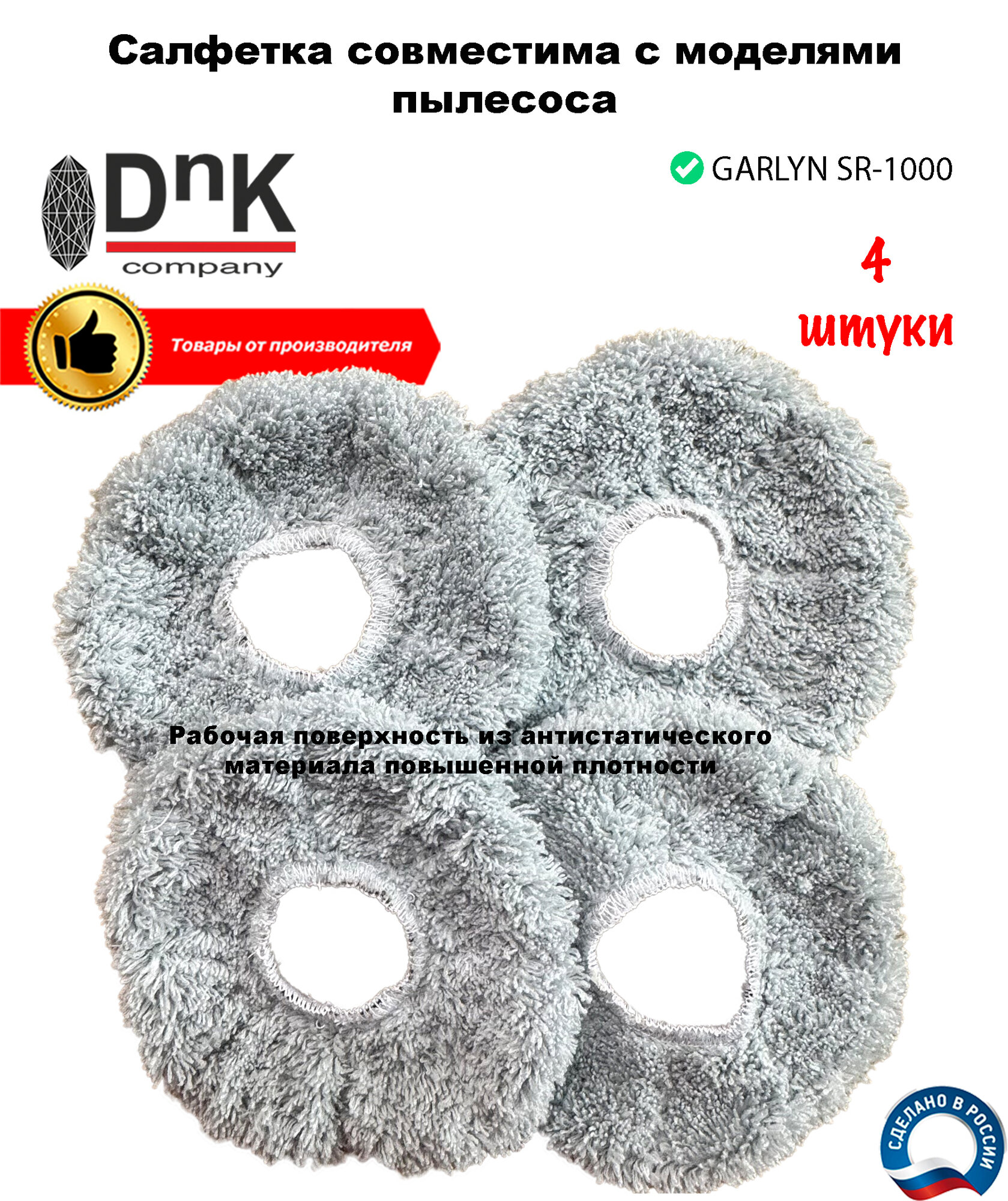 Салфетка для GARLYN SR-1000