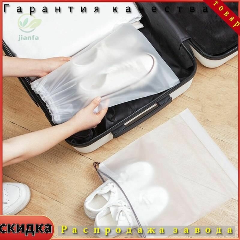 Пакеты для хранения вещей, Мешки для обуви, 5шт