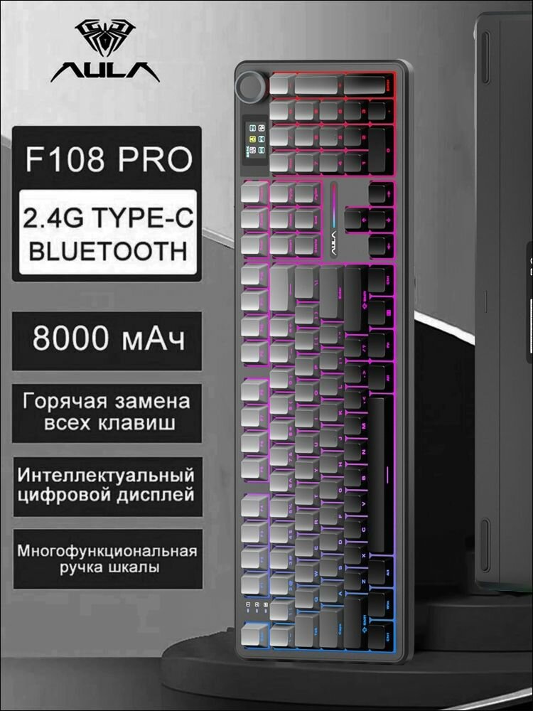 Механическая клавиатура AULA F108 PRO с переключателями Wind Spirit Три режима: USB, Bluetooth, 2.4G 108 клавиш RGB-подсветка Русская раскладка Для игр и офиса