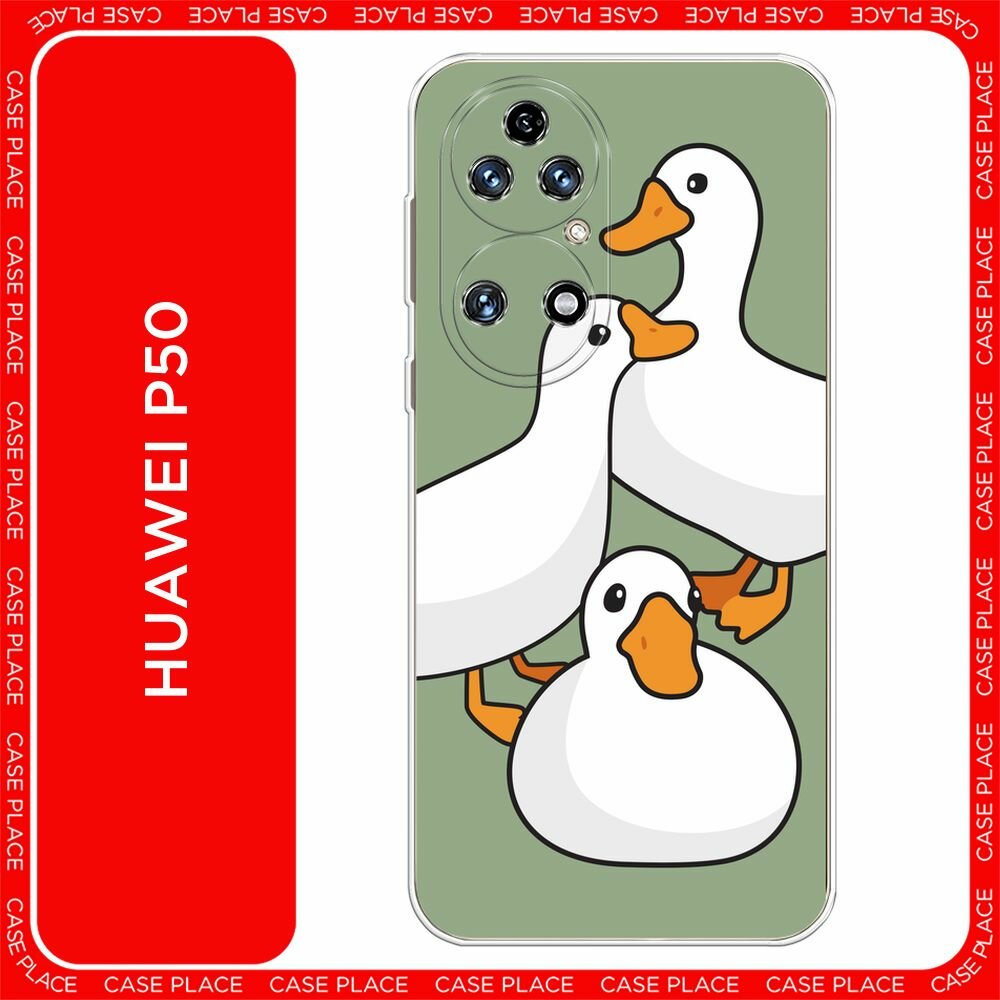 Силиконовый чехол на Huawei P50 / Хуавей P50 с принтом "Утиное трио"