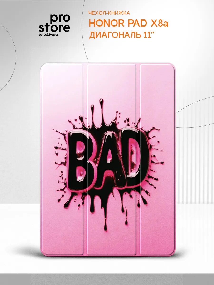 Чехол для планшета Honor Pad X8a/ Хонор Пад Х8а защитный с рисунком