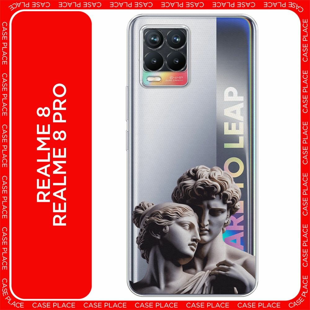 Чехол на Realme 8/8 Pro / Реалми 8/8 Про с принтом "Нежные скульптуры - 14 февраля", прозрачный