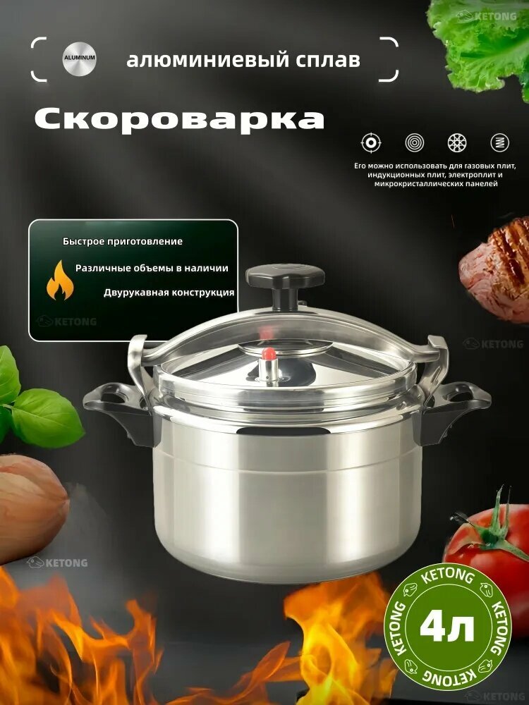 Скороварка "KT09", Алюминиевый сплав, 4 л