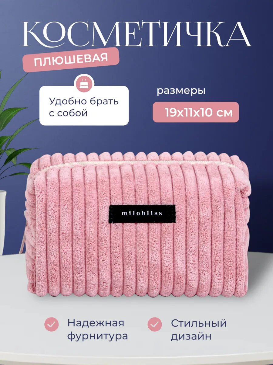 Косметичка