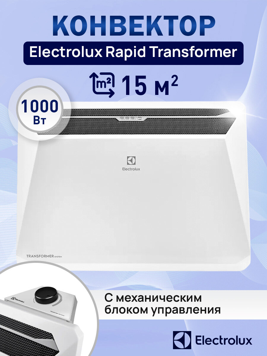 Конвектор электрический Electrolux Rapid Transformer ECH/R-1000-TUM3 (механический)