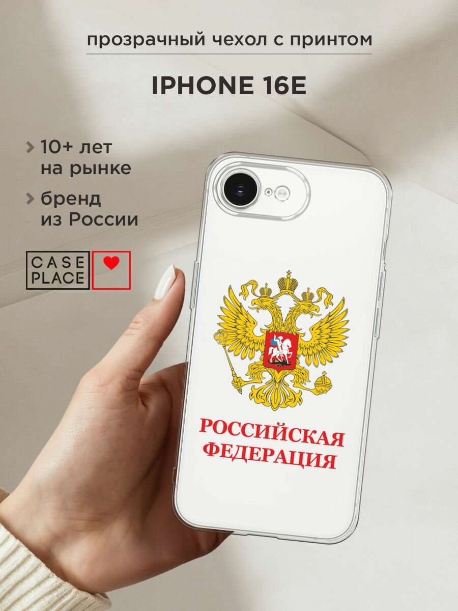 Чехол на Apple iPhone 16e/17e / Айфон 16е/17e с принтом "Герб России красная надпись", прозрачный
