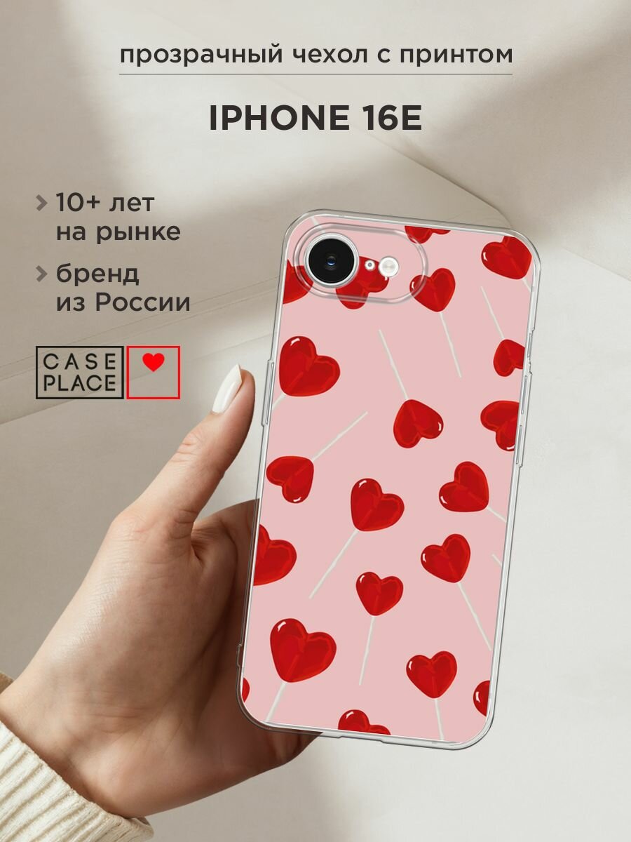 Чехол на Apple iPhone 16e/17e / Айфон 16е/17e с принтом "Сердечки-леденцы 1 - 14 февраля"