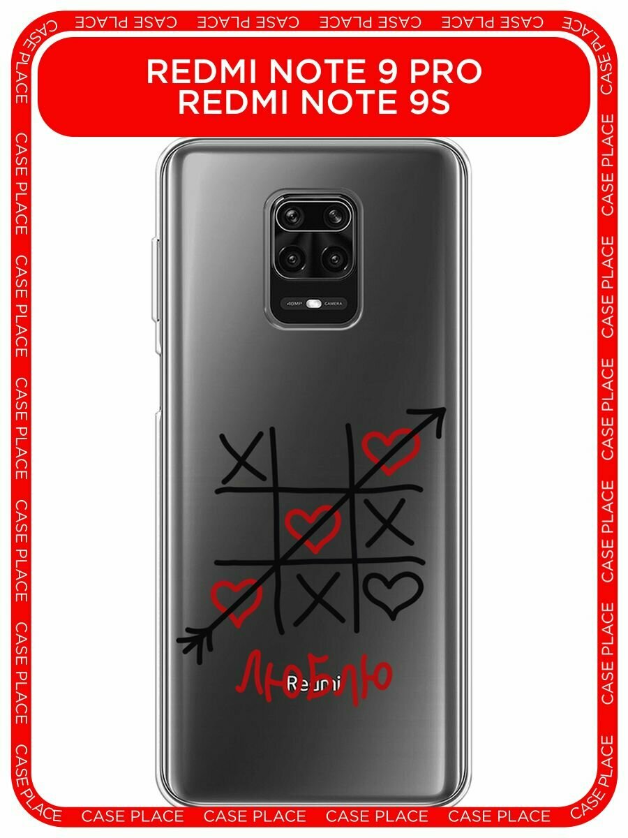 Чехол на Xiaomi Redmi Note 9S/9 Pro / Сяоми Редми Нот 9S/9 Про с принтом "Крестики-нолики 1 - 8 марта", прозрачный