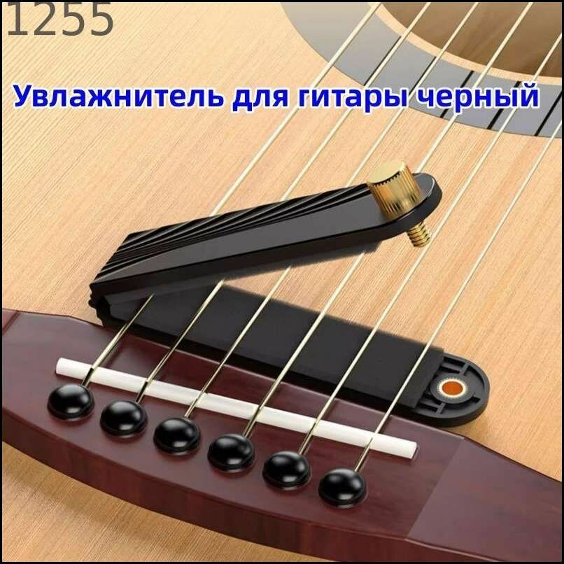 Гитарный демпфер черный струнный глушитель гитарный глушитель