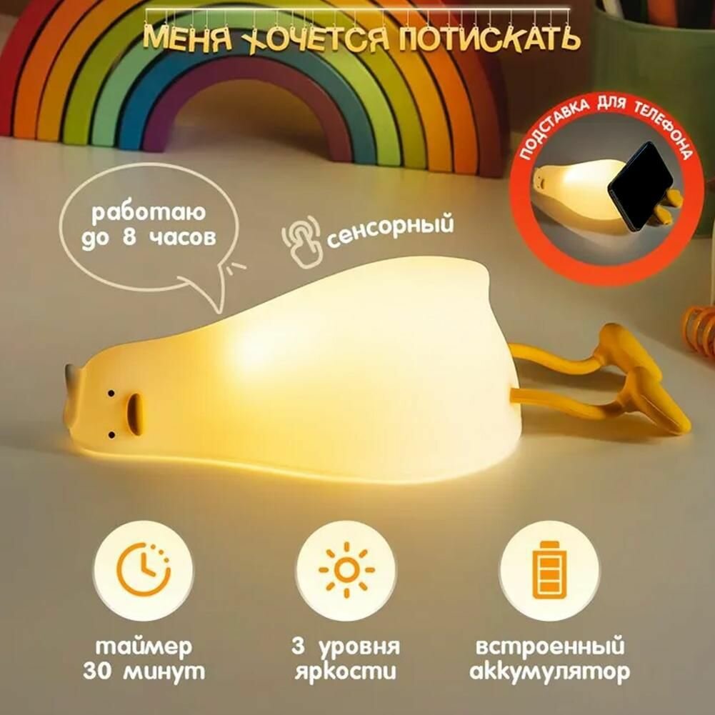 Ночник детский с таймером Уставшая уточка, беспроводной силиконовый светильник для ребенка