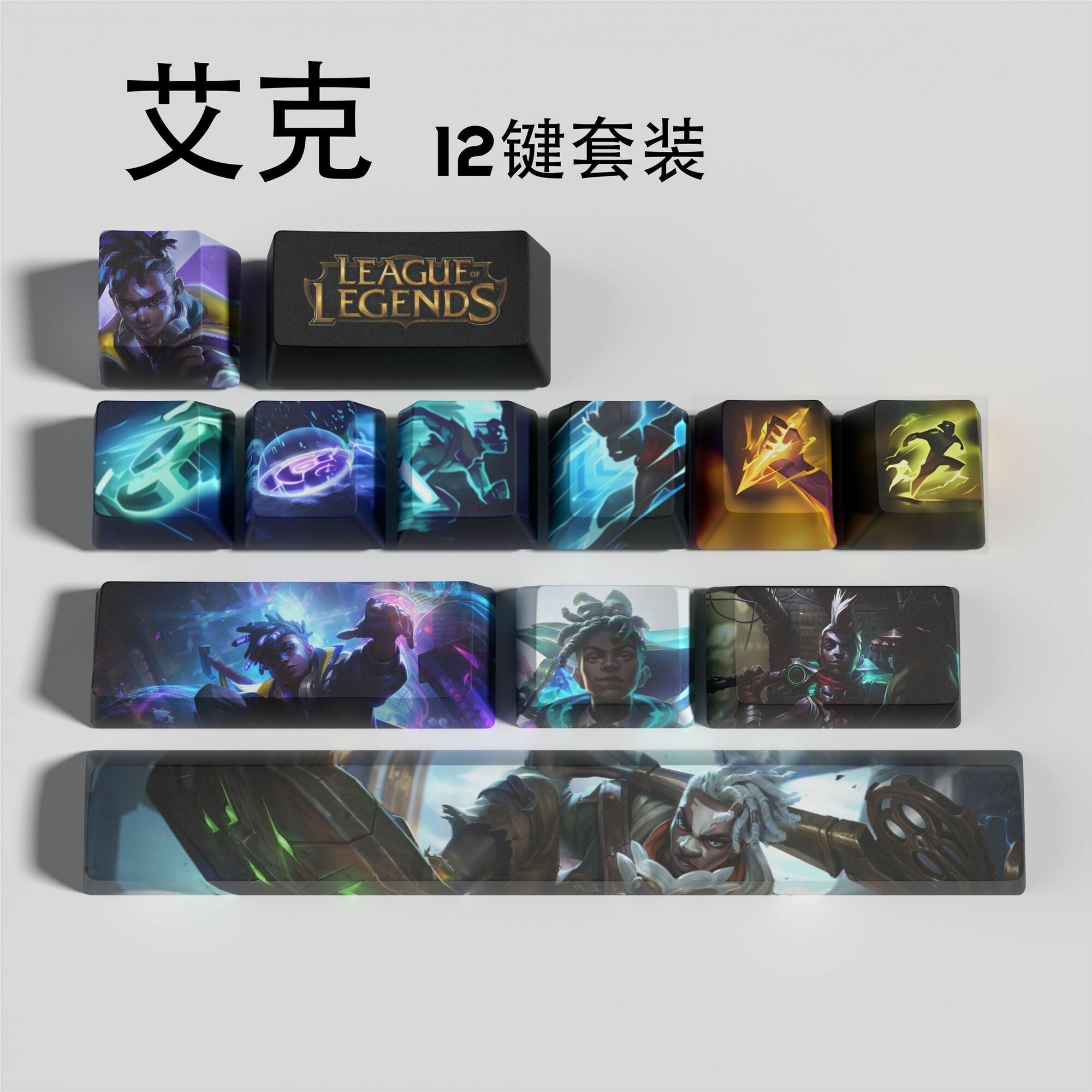 Комплект кейкапов для темы League of Legends / PBT Keycaps 12 Клавиш / Кейкапы для механической клавиатуры