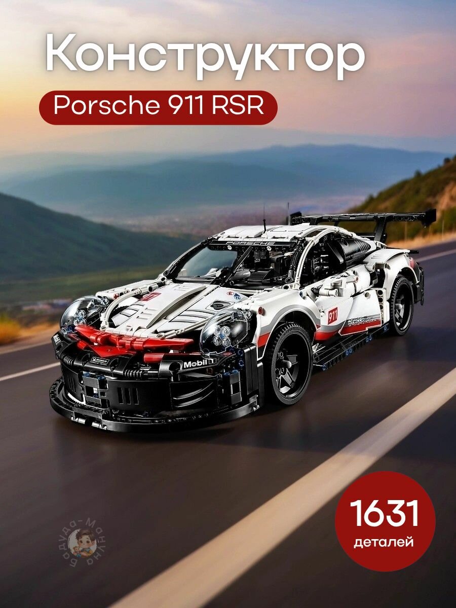 Конструктор Техник "Порше 911 RSR" 1630 деталей, спортивная машина