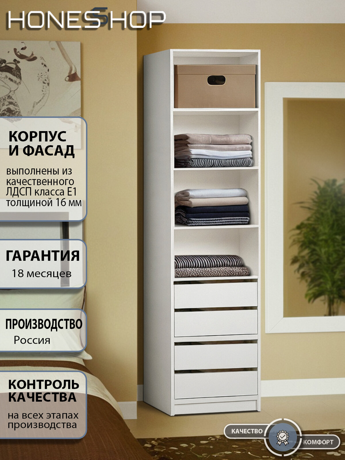 Honesshop Гардеробная Фрост 4 ЛДСП белый гладкий, 40х40х200