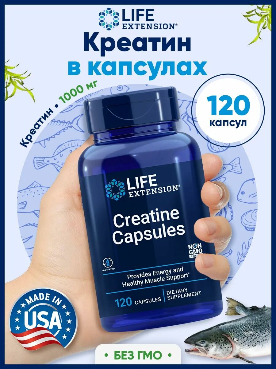 Креатин моногидрат 1000мг Life Extension, 120 капсул / Добавка для мышц, сердца, энергии / Для взрослых, мужчин и женщин
