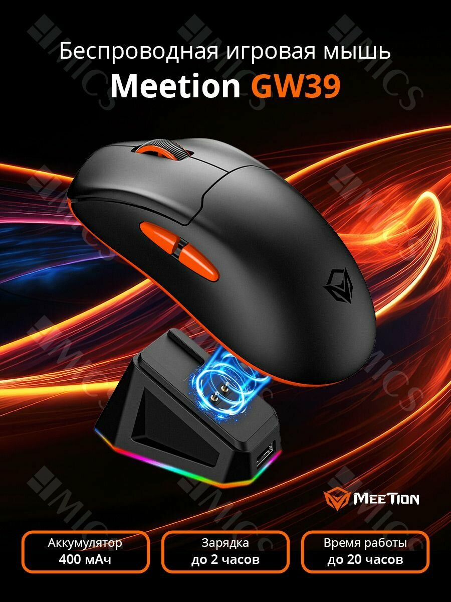 Мышь Meetion игровая беспроводная GW39, черная