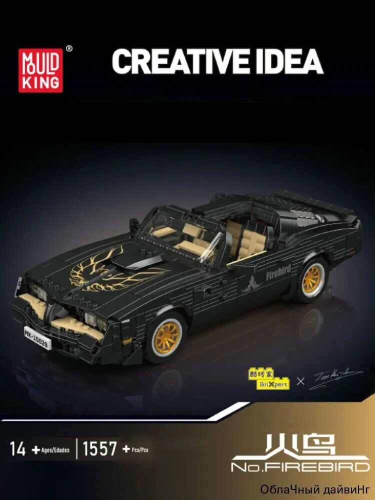 Конструктор Mould King 10029, ретро"Pontiac Firebird"American Pony Car,1557 детали, Набор игрушек-машинок для мальчиков
