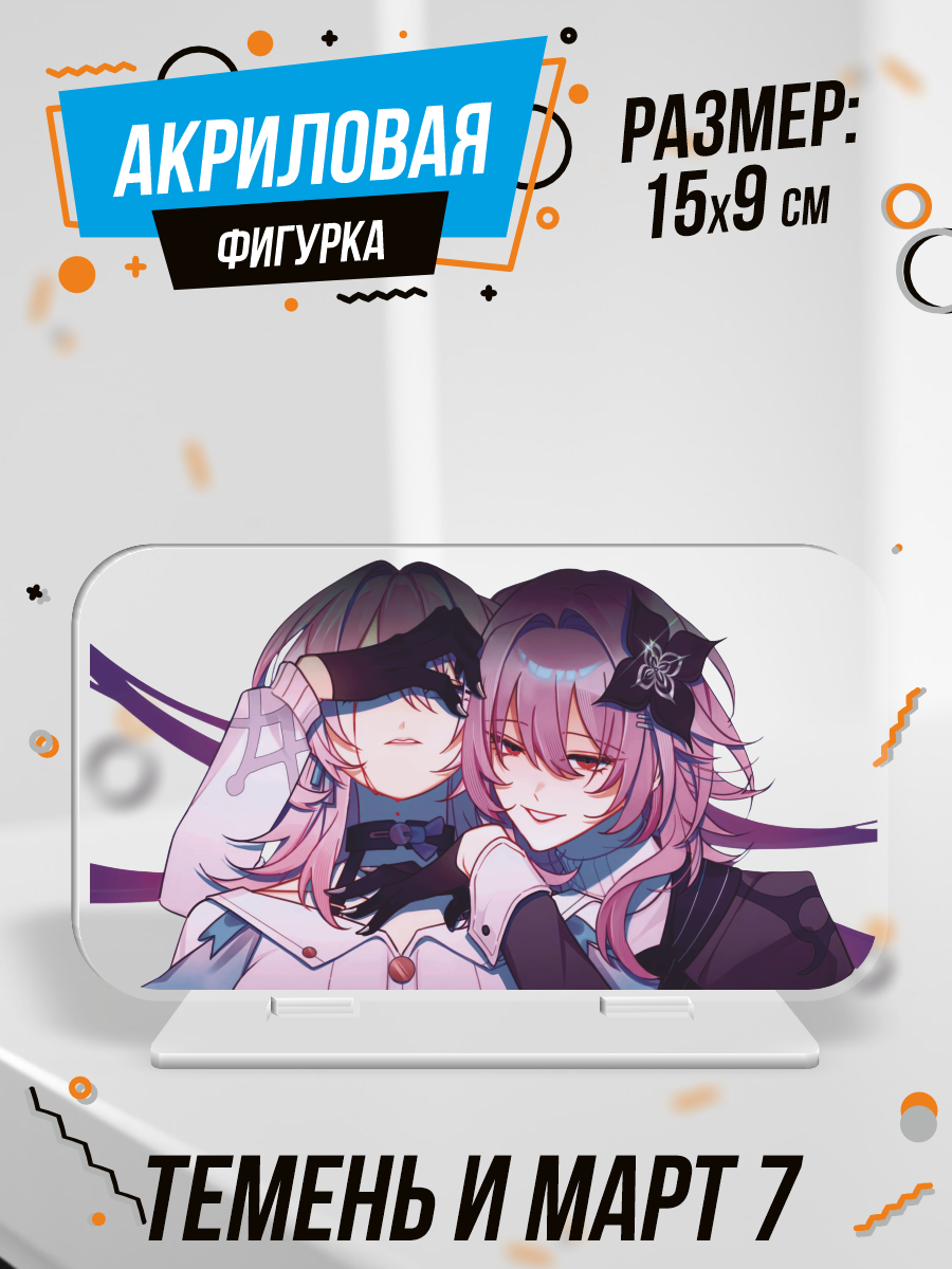 Акриловая фигурка Хонкай Стар Рейл Темень