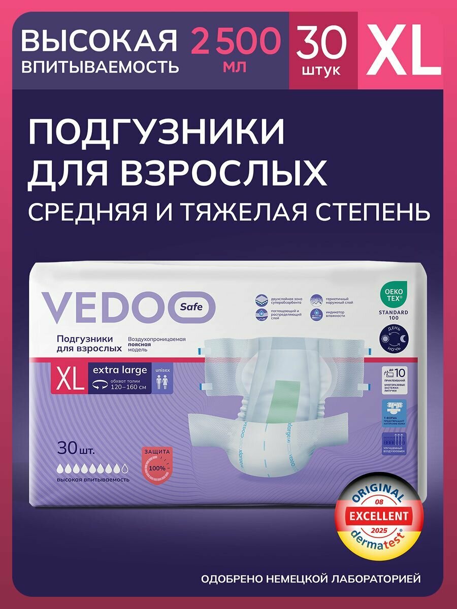Подгузники для взрослых VEDOO Safe, XL (120-160 см) для средней и тяжелой степени недержания, 30 шт